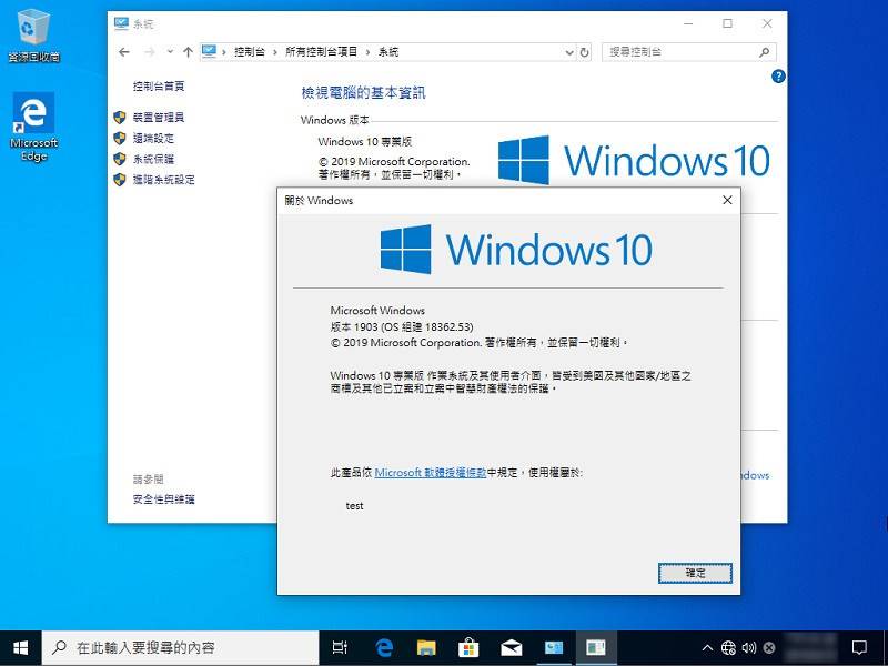 Windows 10 RS6 Build 18362.53 (1903) X64 繁體中文整合版